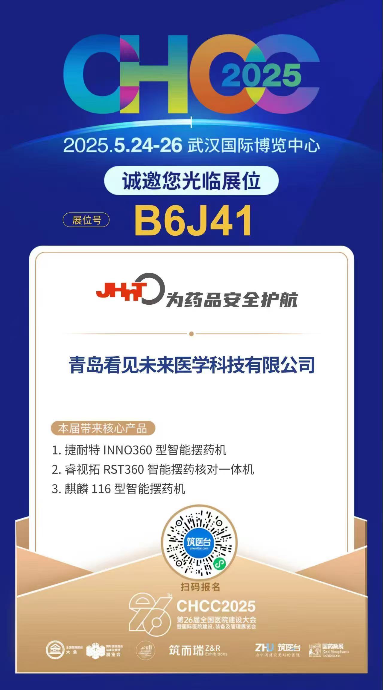 JHNT捷耐特摆药机官方网站首页